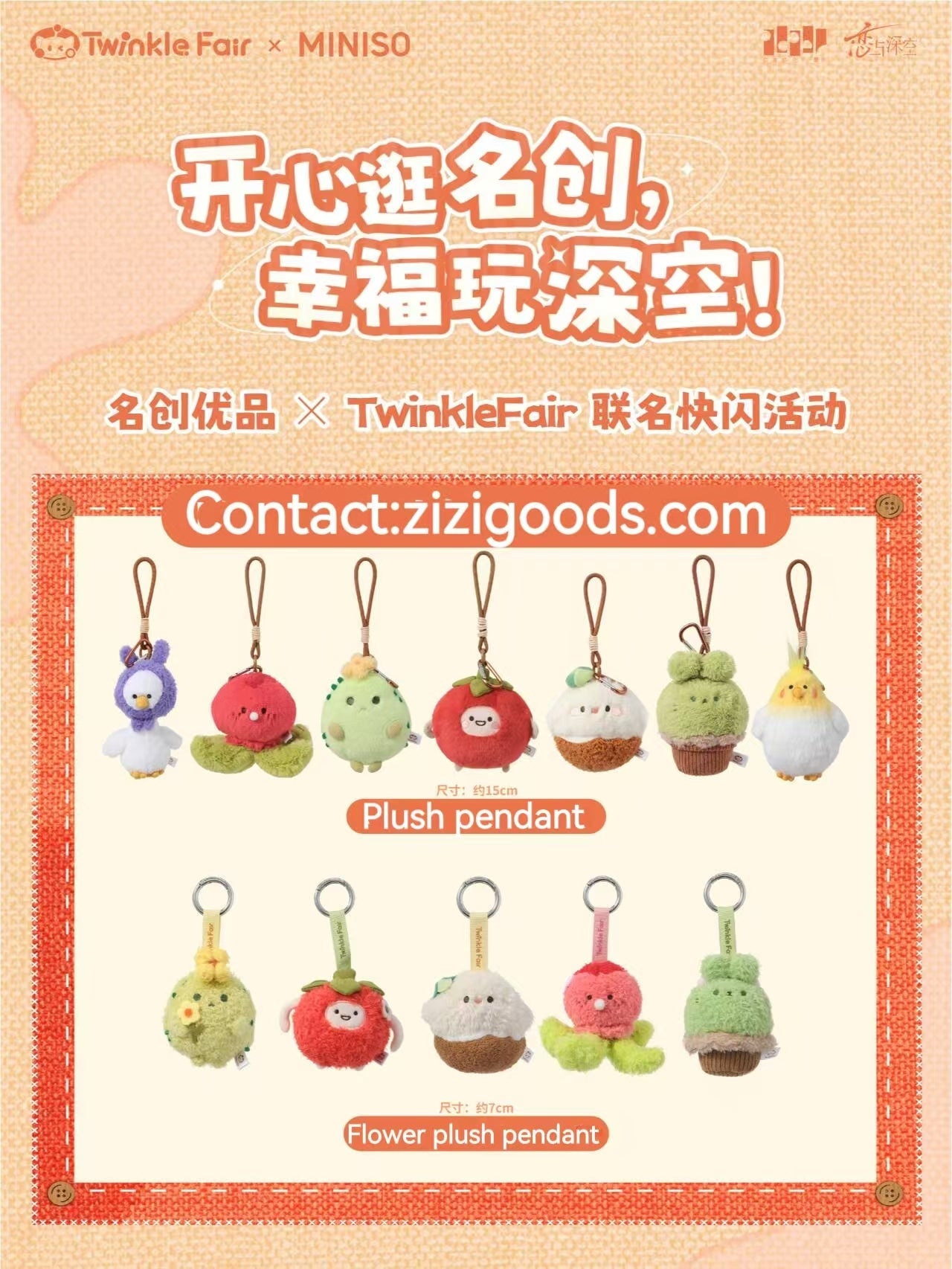 【Official】Twinkle Fair x MINISO Plush pendent, Flower, Magnetic – zizigoods